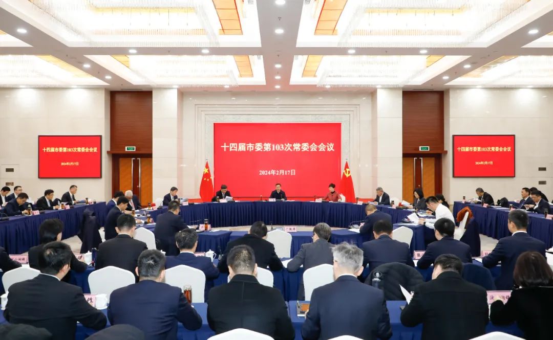 昆山市委常委会召开会议：奋力冲刺一季度，全力夺取开门红 | 昆山市人民政府