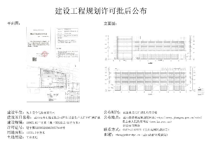 昆山高新区建设工程规划许可证批后公布（昆山曼今礼服有限公司环保设备生产项目1#厂房扩建） | 昆山市人民政府