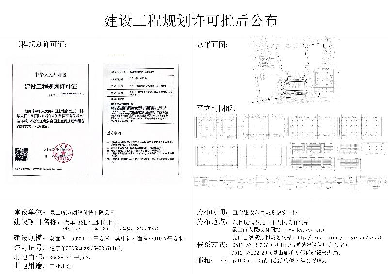 昆山峰速创智科技有限公司汽车电机产业园项目批后公布 | 昆山市人民政府