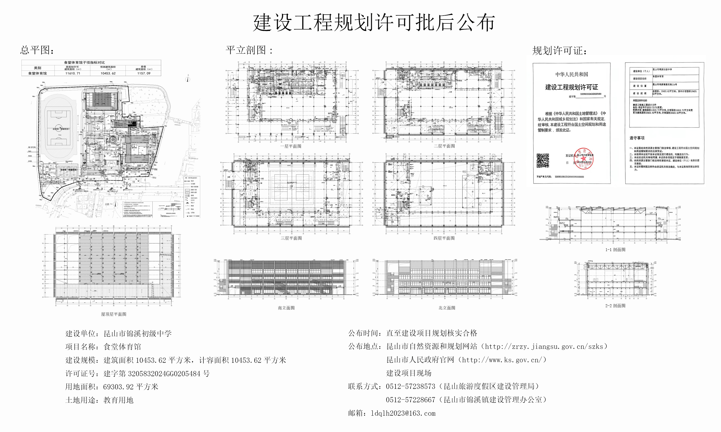 锦溪初级中学扩建工程批后公布 | 昆山市人民政府